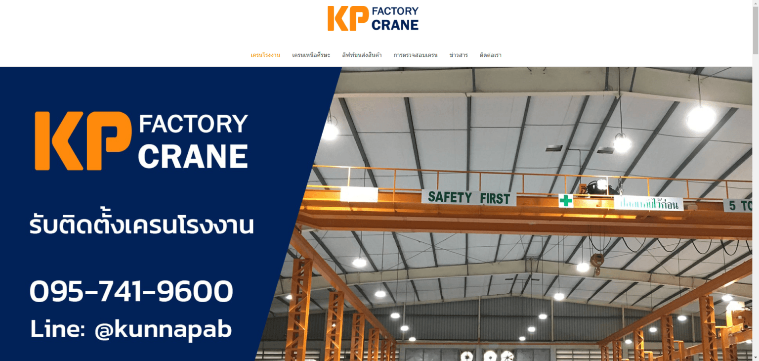 2025年版 タイの信頼できる天井クレーンメーカーガイド：市場をリードするのは誰か？ - KSCRANE